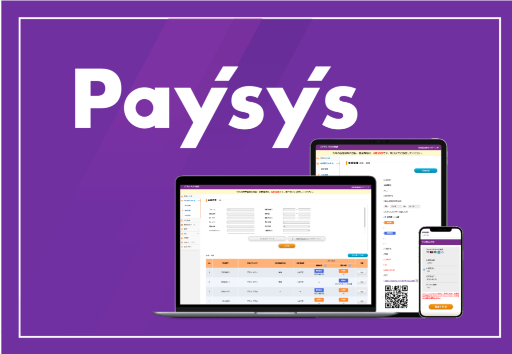 新たにクレジット決済「Paysys」を導入しました！ | プリントリード株式会社